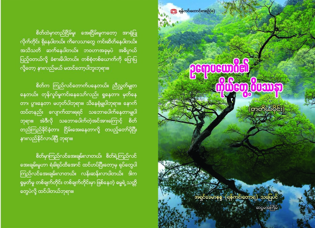 Dhamma Books – Dhamma Training Center